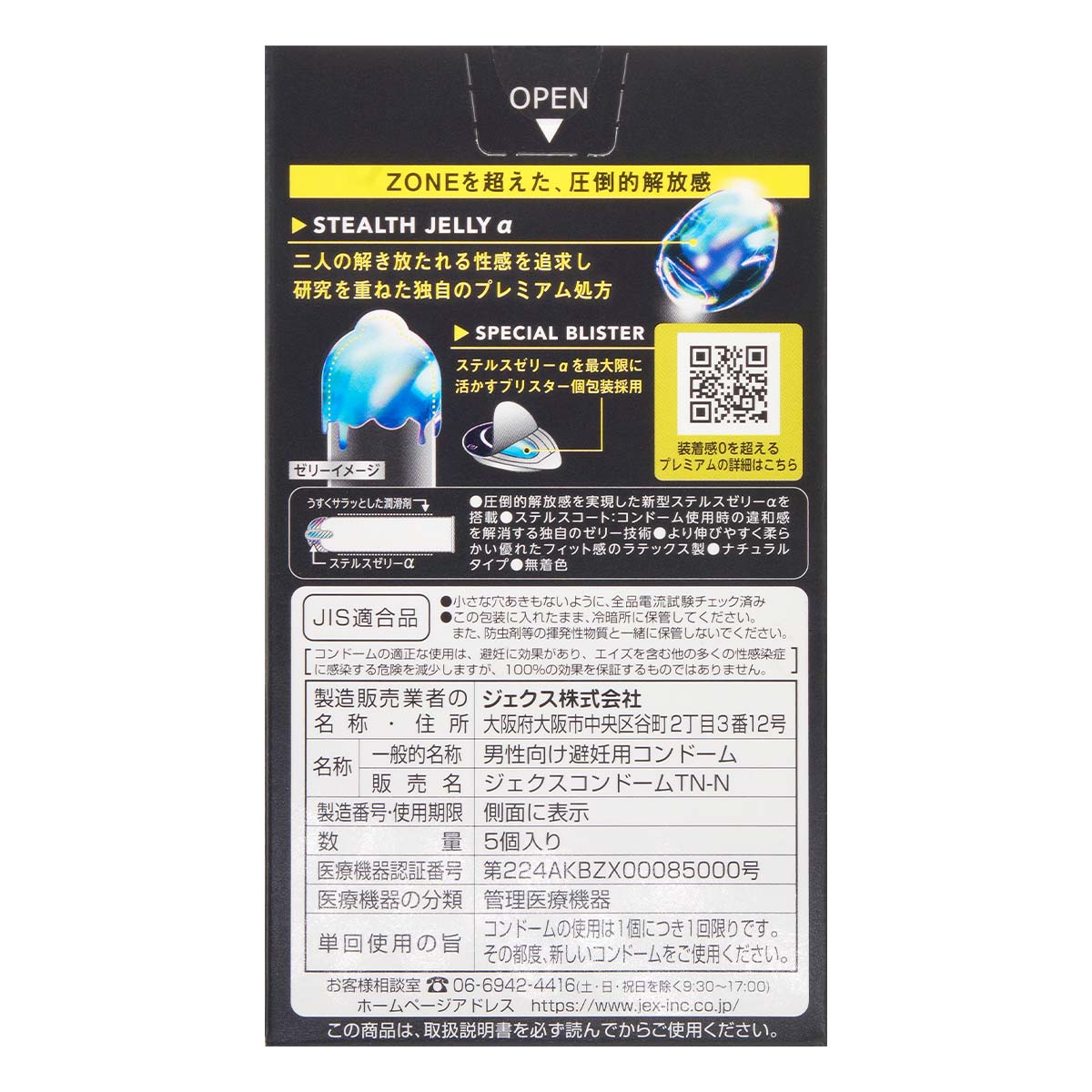 日本JEX ZONE Premium 乳膠安全套（5片裝） - JdailyMall - 男士瑪卡保健專門店