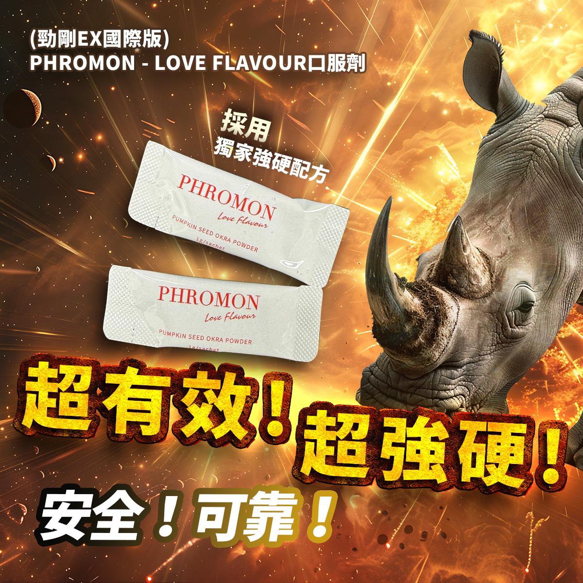 勁剛EX國際版 – Phromon – Love Flavour 口服劑(2包） 澳洲大廠製造 - JdailyMall - 男士瑪卡保健專門店