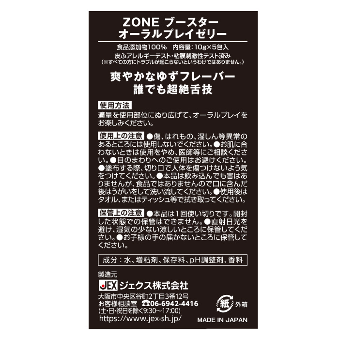日本JEX ZONE BOOSTER 可食用口交潤滑液（柑橘味） - JdailyMall - 男士瑪卡保健專門店